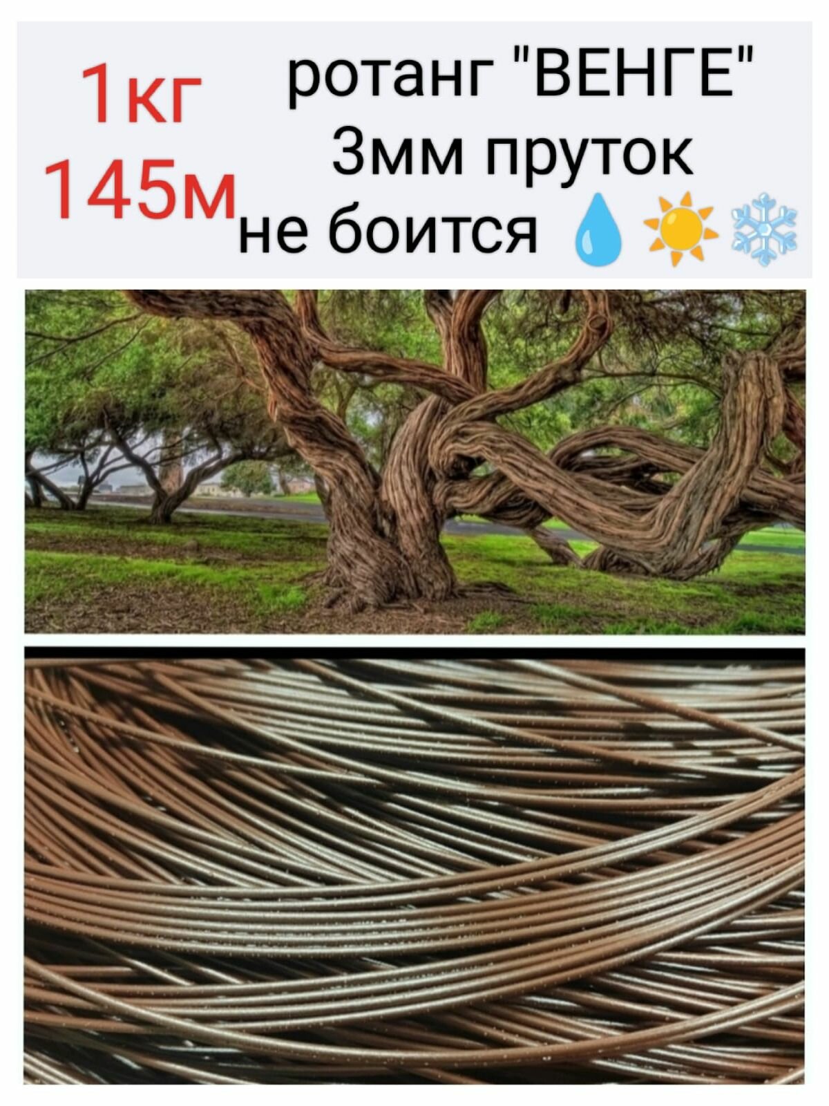 Ротанг пруток 3мм Венге для плетения 1кг