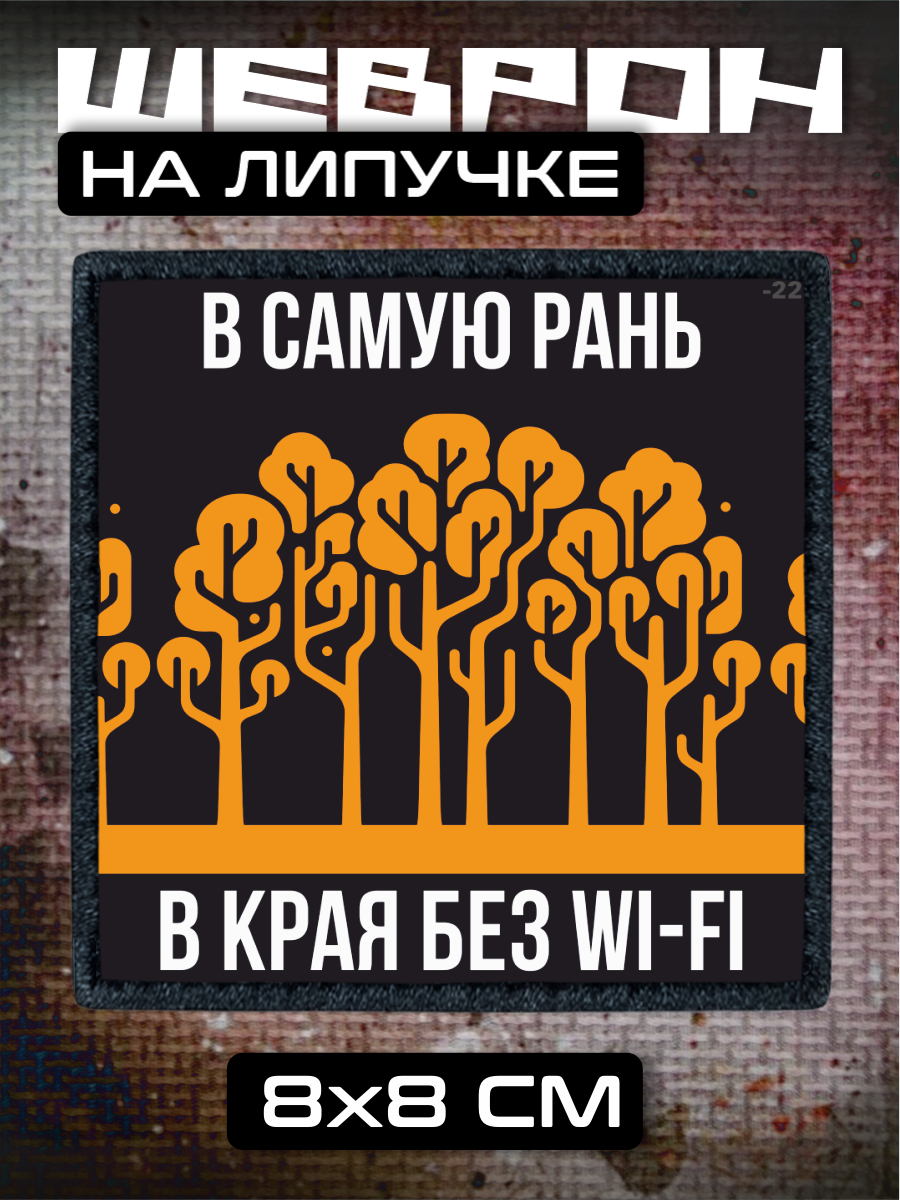 Шеврон на липучке надпись мем