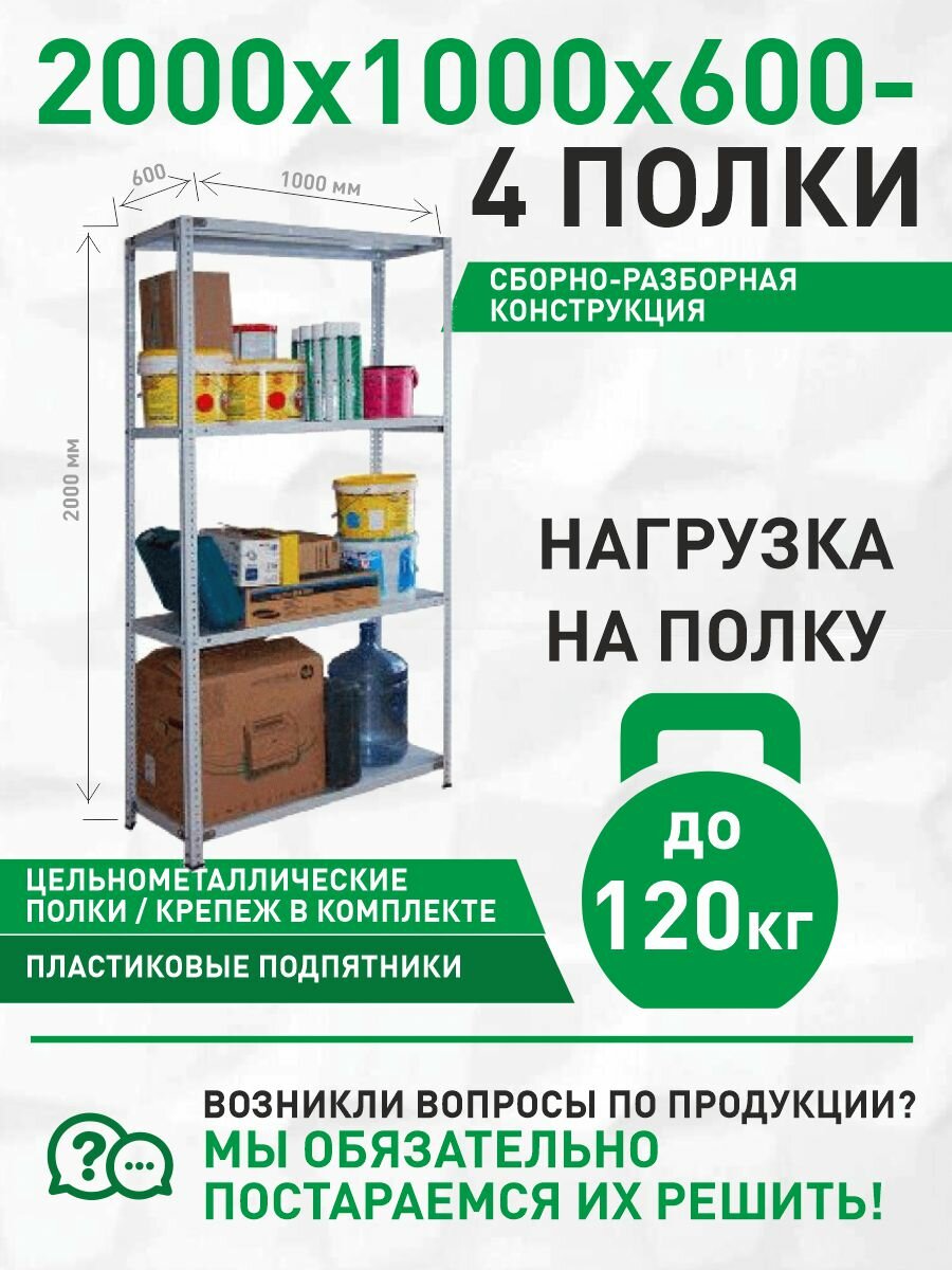 Стеллаж металлический 200х100х60 см 4 полки, серый, для хранения в погребе, гараже, доме/этажерка в гараж/ стеллажи в бытовку