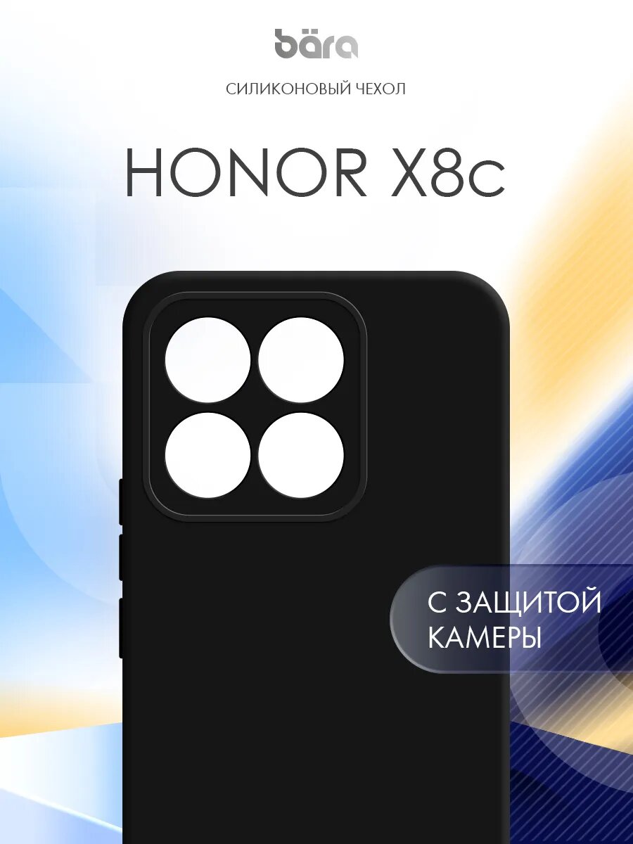 Чехол на Honor X8c / Хонор Х8с накладка, защитный, матовый, черный