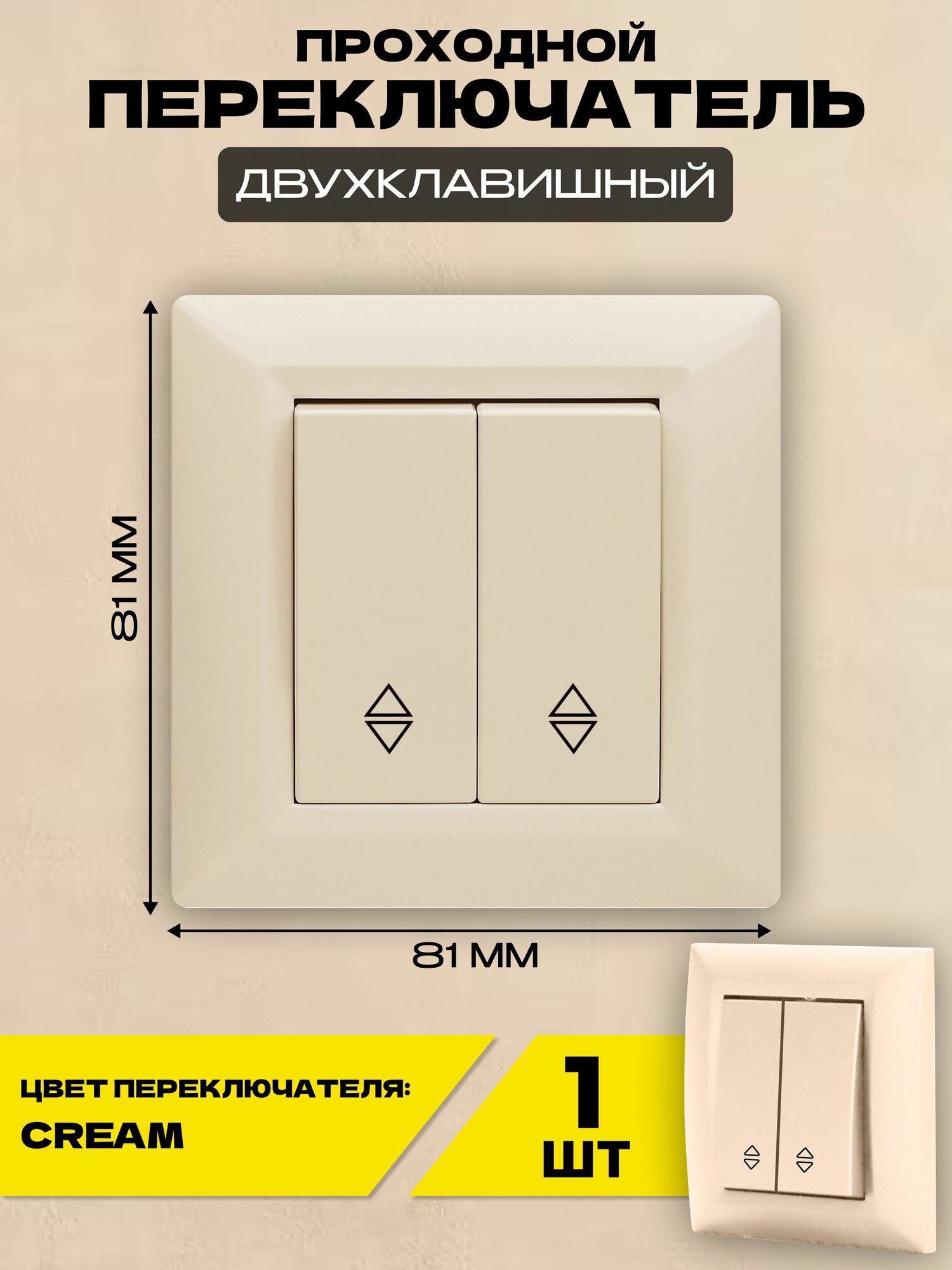 Переключатель проходной двухклавишный кремовый Metronex-Electric Roma Cream