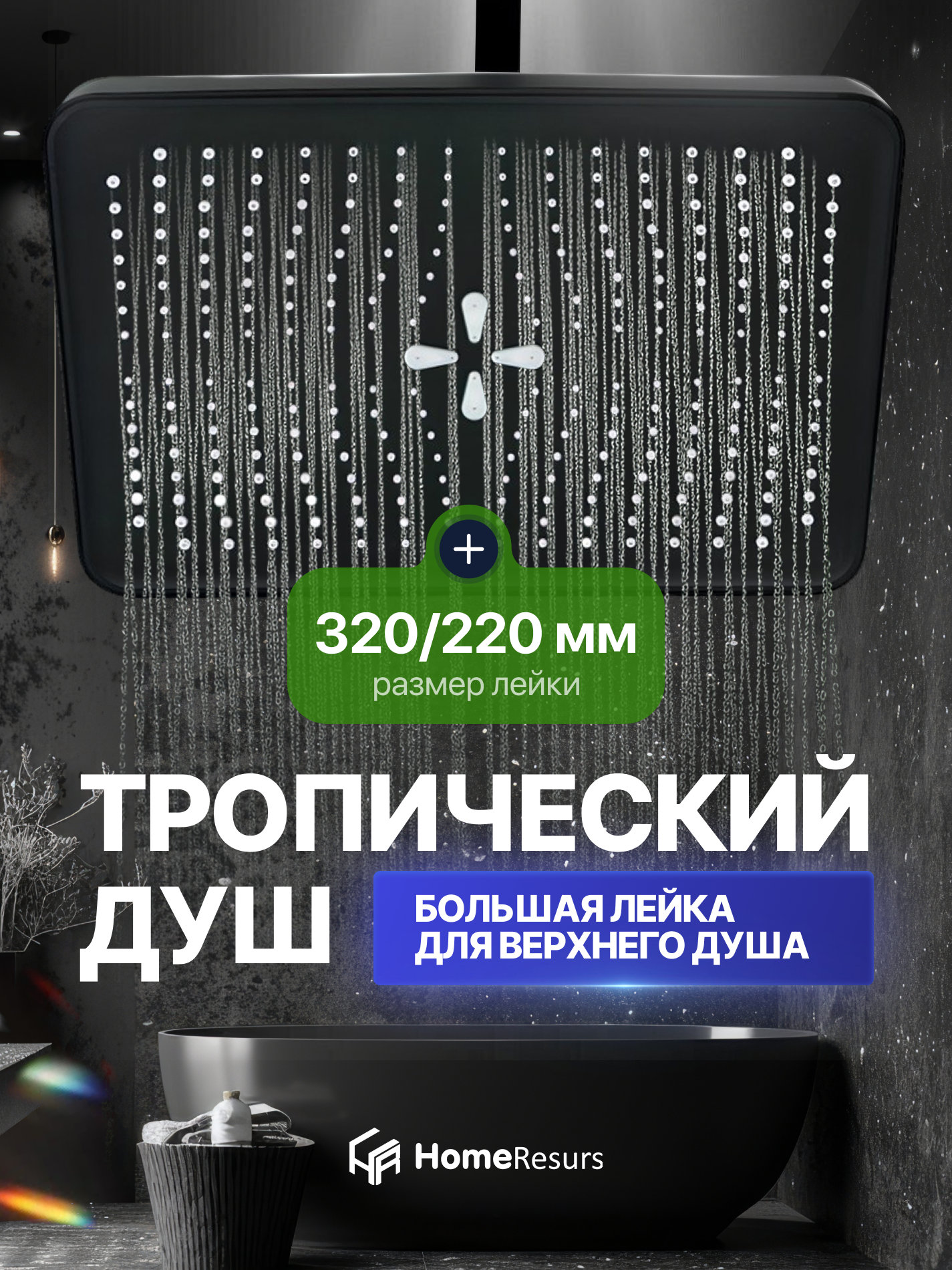 Тропический душ большой черный лейка тропическая для верхнего душа