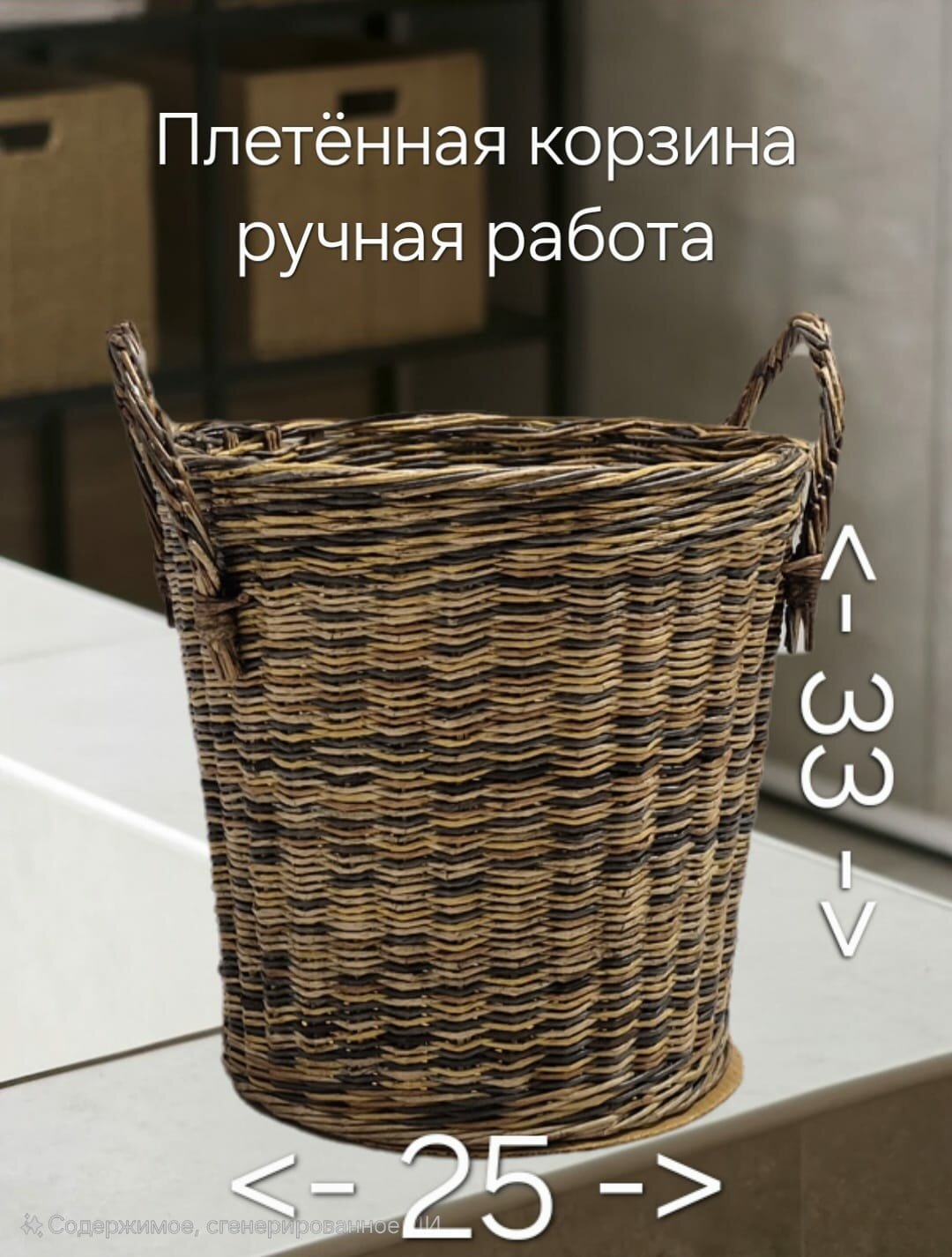 Плетенная корзина из бумажной лозы, ручная работа