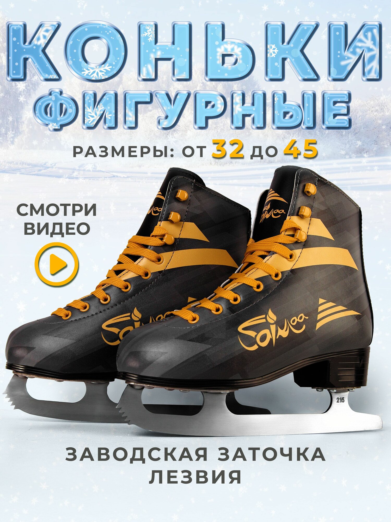 Коньки Фигурные коньки