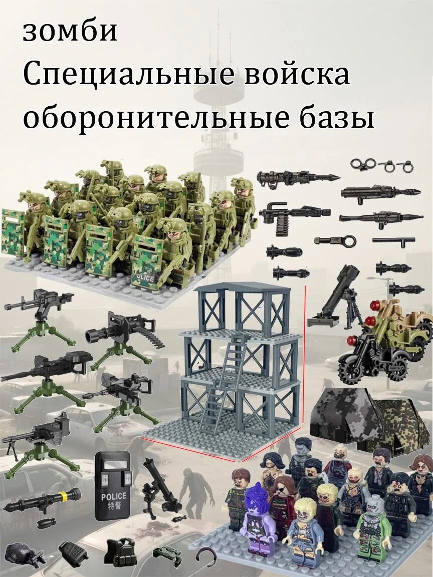 Военные фигурки 16 деталей / Фигурки зомби 14 деталей / Оборонительная база и аксессуары для оружия Военная сцена