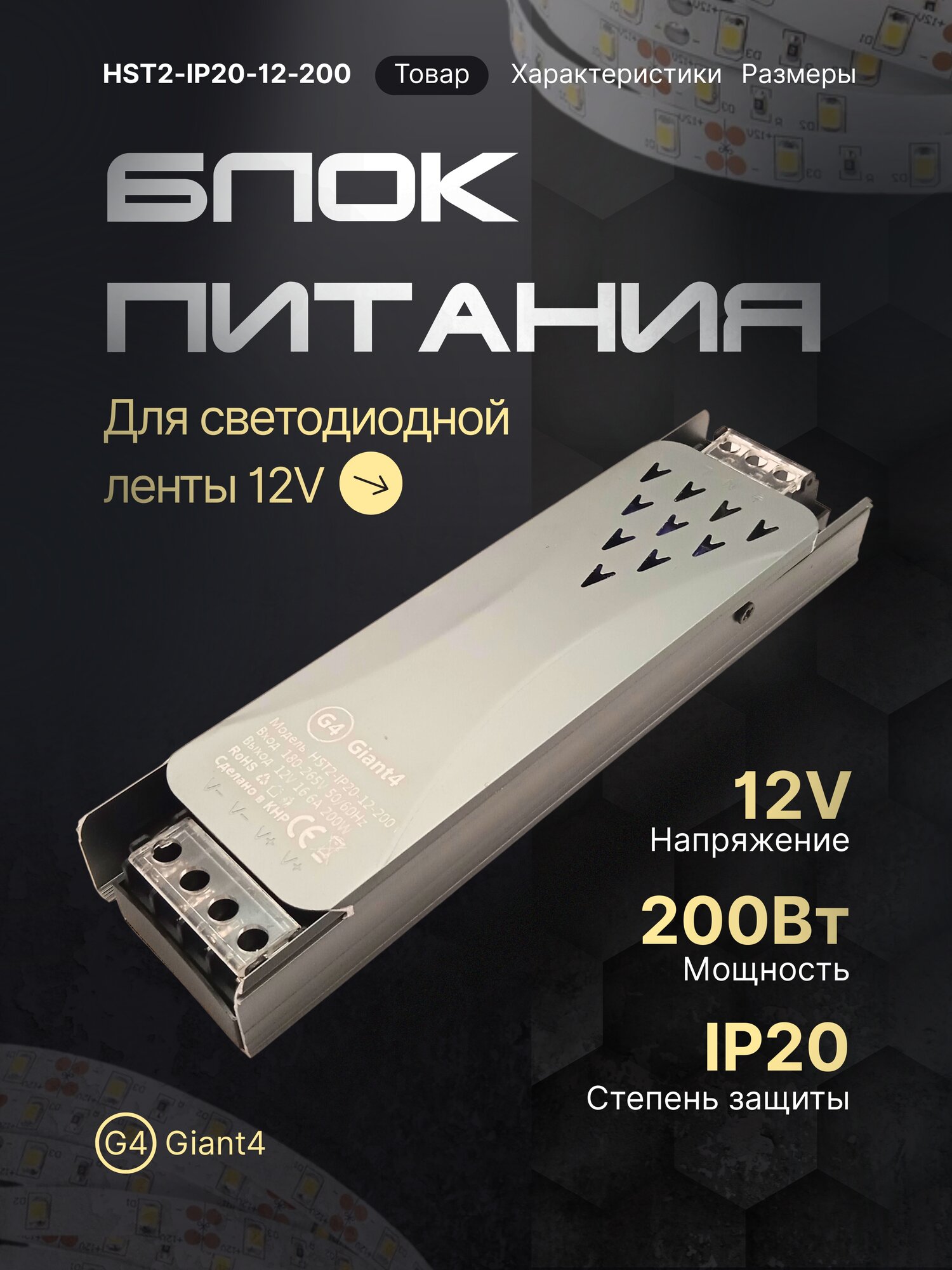 Блок питания для светодиодной ленты 12в 16,6а 200вт Giant4