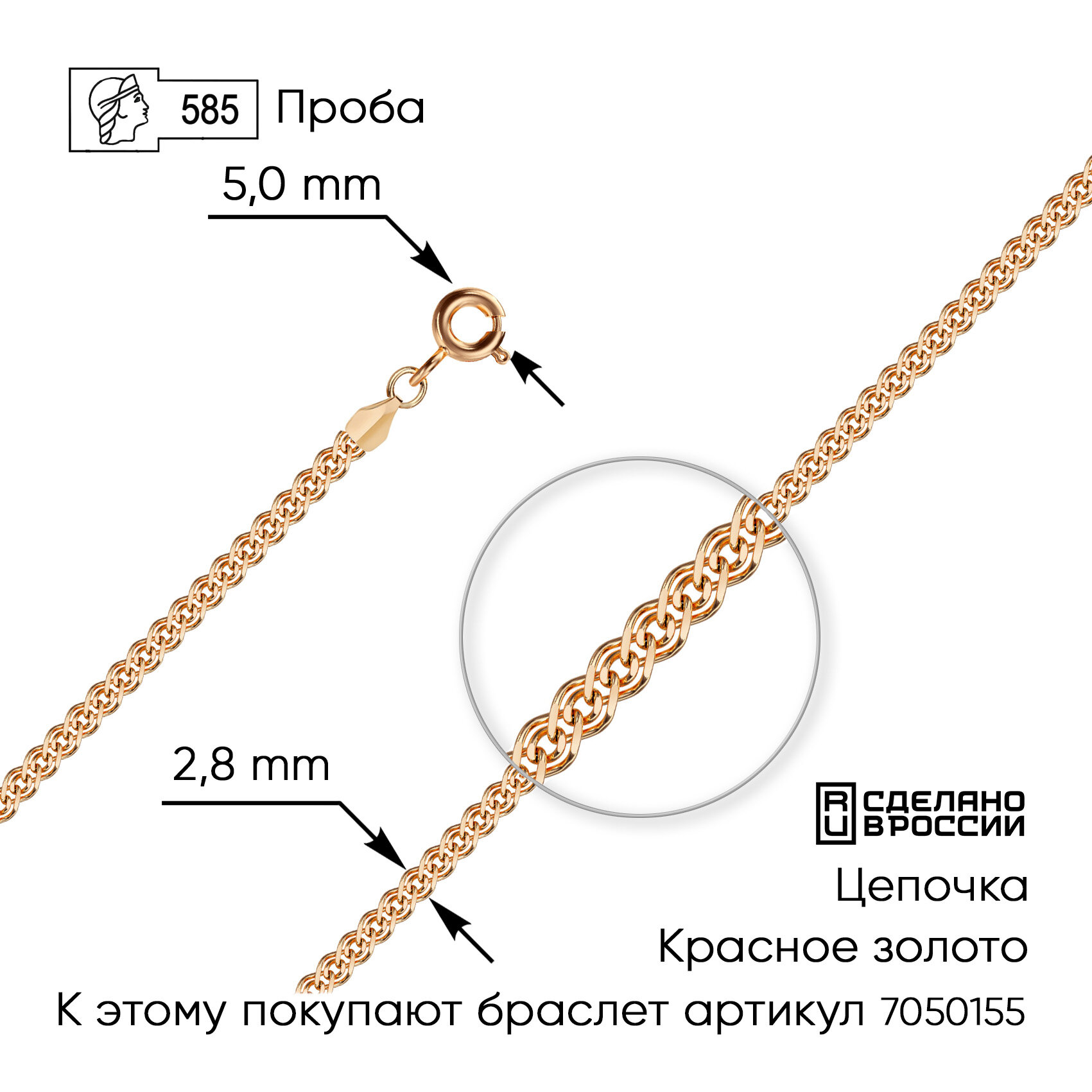 Цепь красное золото, 585 проба