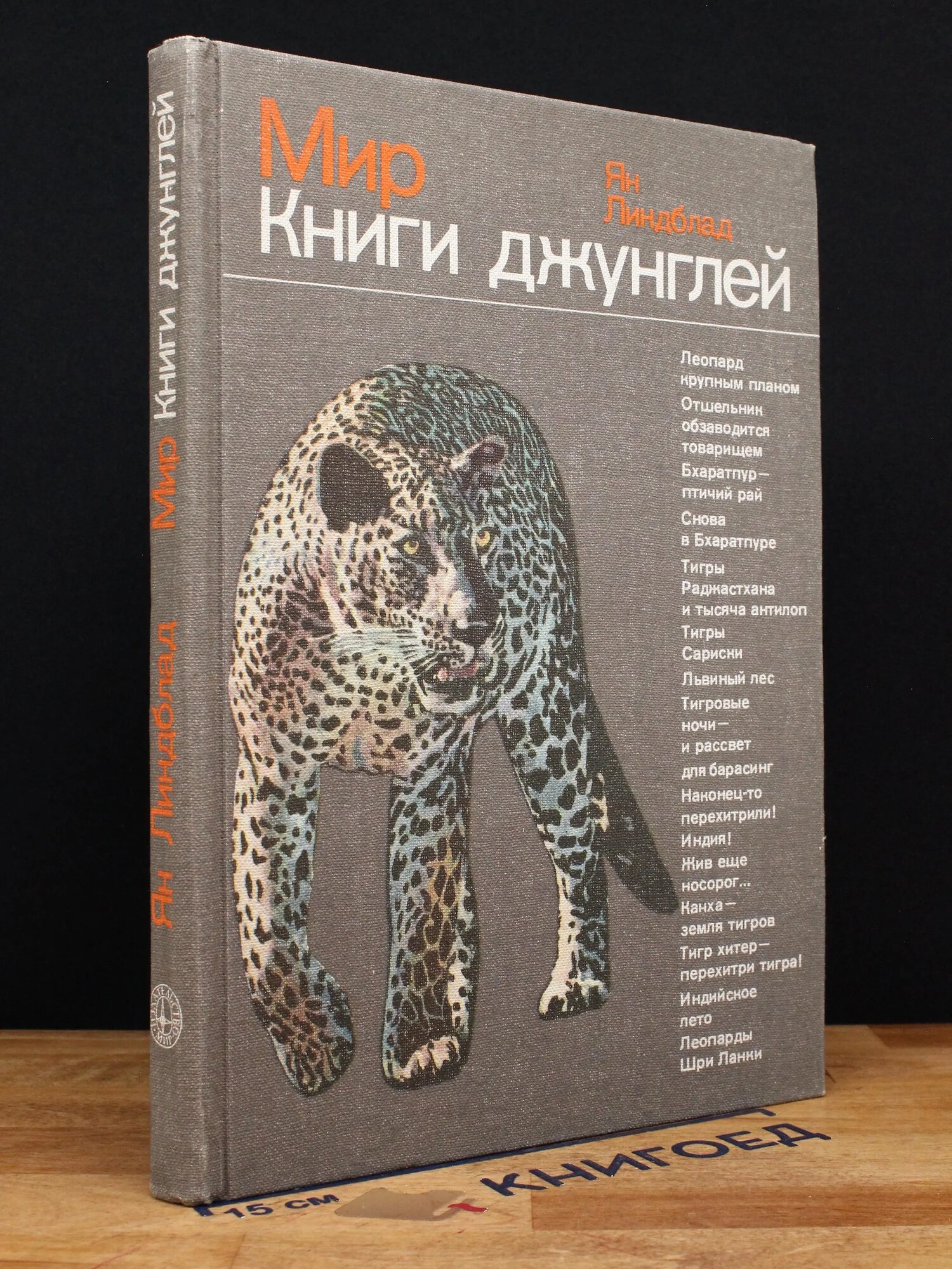 Книга. Мир книги джунглей 1983 (2046858071852)