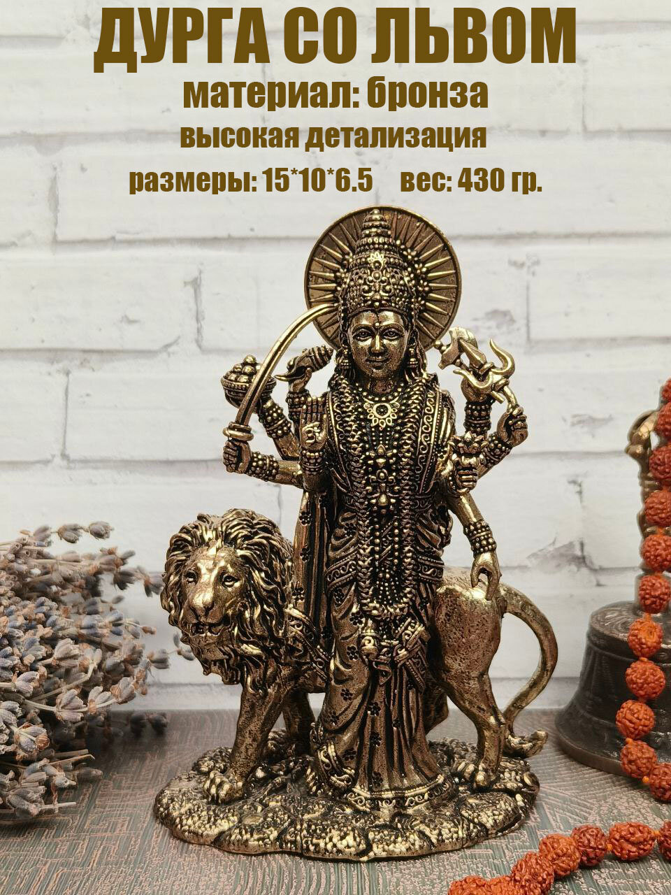 Статуэтка "Дурга со львом" бронза, Индия (15.5*10 см.)
