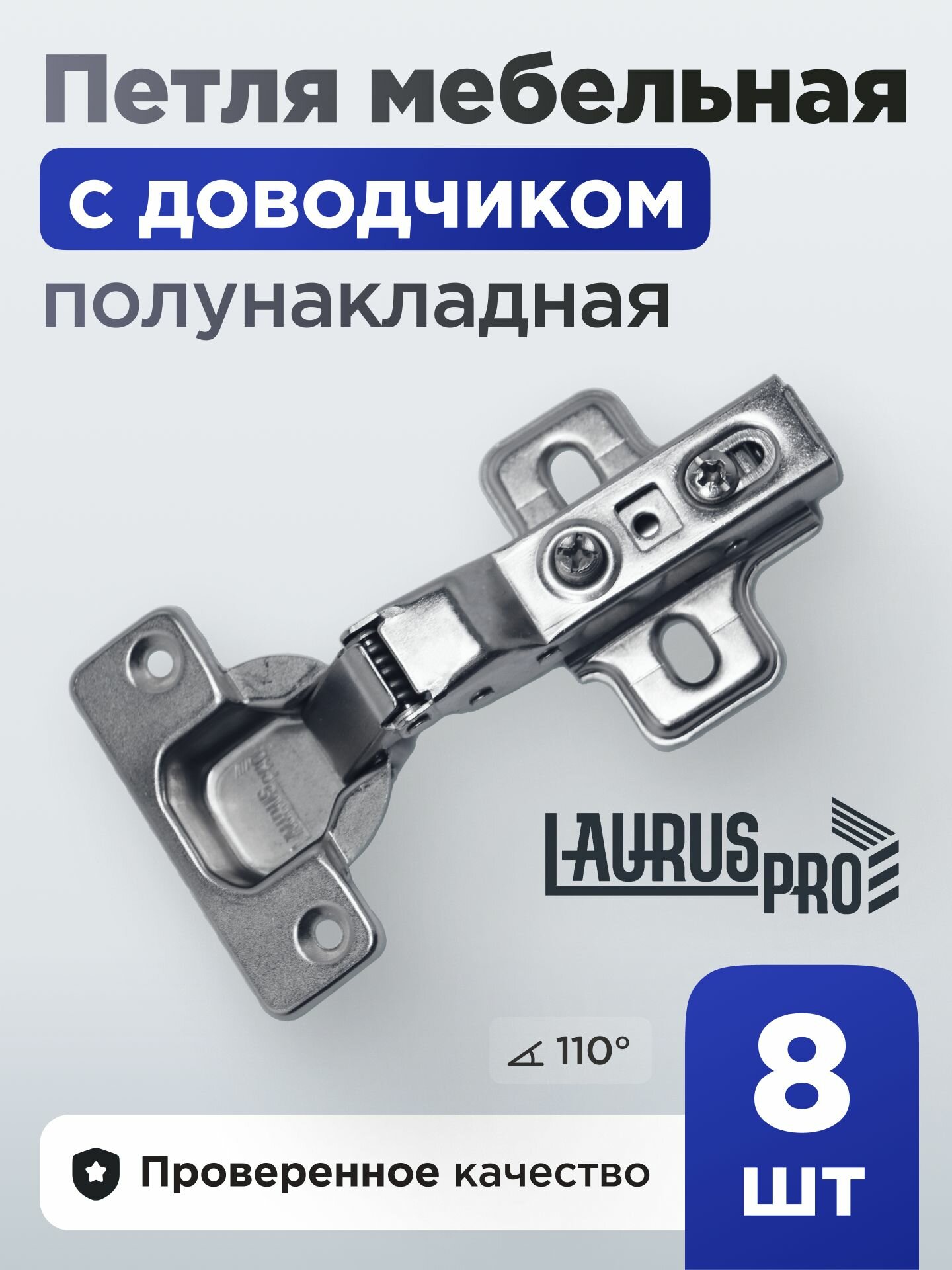 LAURUS Петля мебельная