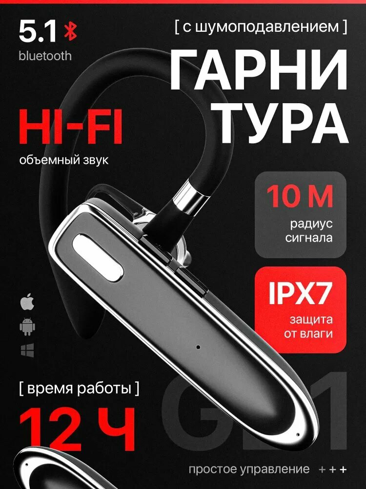 Гарнитура блютуз для водителя GB1 гарнитура bluetooth для телефона наушник на ухо