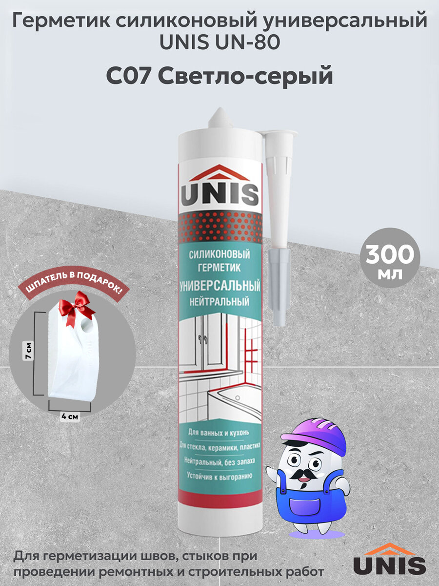 Герметик силиконовый нейтральный (затирка для плитки) UNIS UN-80 светло-серый С07, 300мл