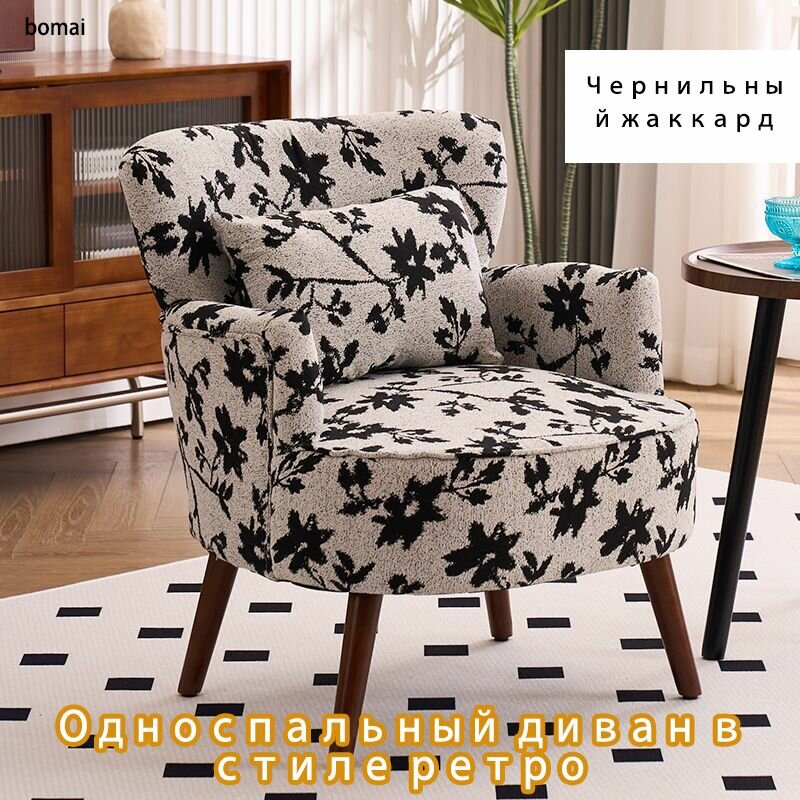 Ретро кресло для одного человека , для малогабаритных квартир, винтажный стиль для гостевых домов, тканевое кресло