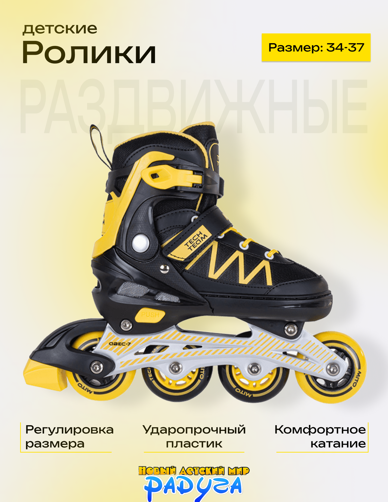 Ролики Mito детские раздвижные, для мальчиков и девочек, 34-37 размер, желтые.