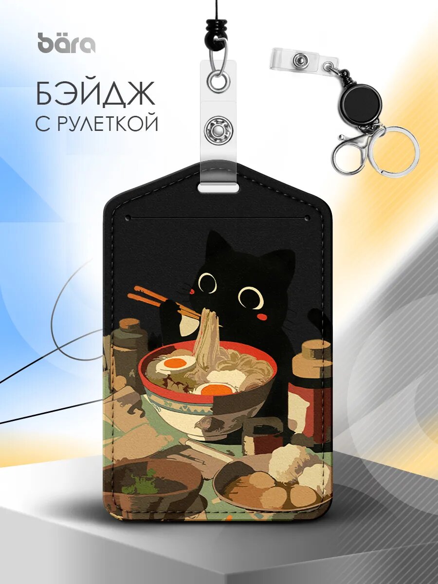 Бейдж для пропуска с рулеткой кожаный, бейджик с картинкой, черный