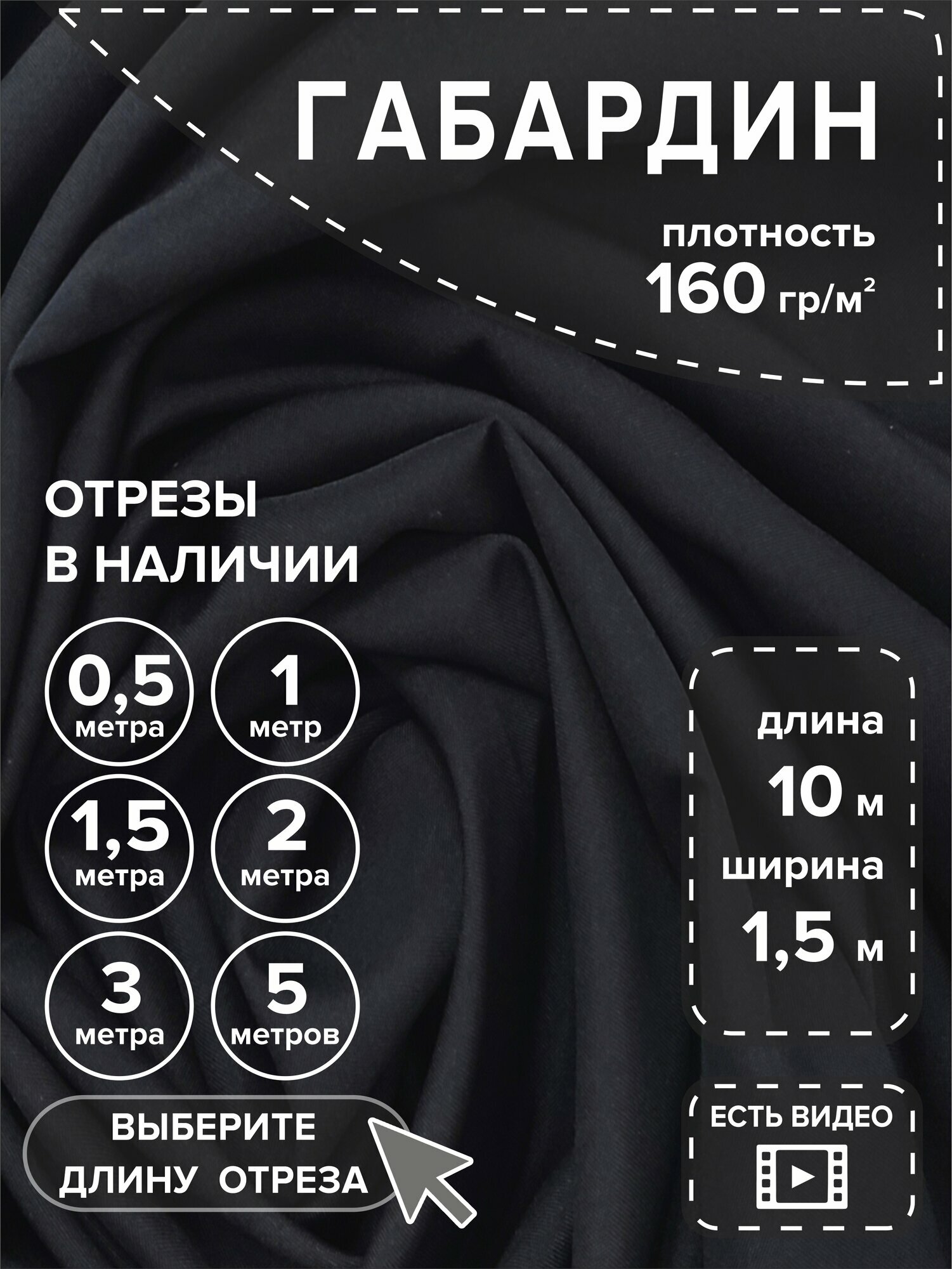 Габардин ткань для шитья и рукоделия, 100 % полиэстер, цвет черный, 10 метров