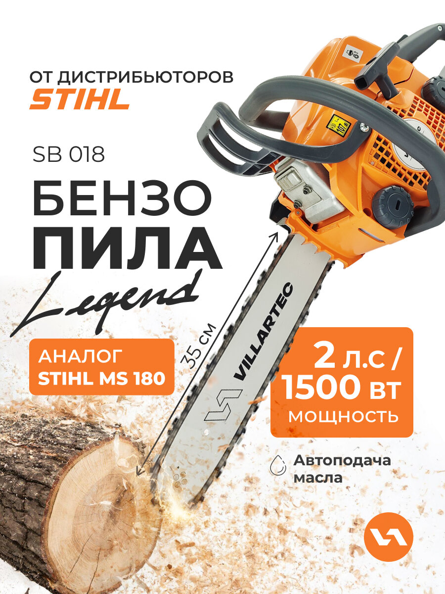 Бензопила цепная бензиновая VILLARTEC SB018 Legend 50 зв. шина 35 см / Аналог STIHL 180