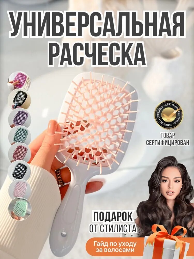 Расческа продувная