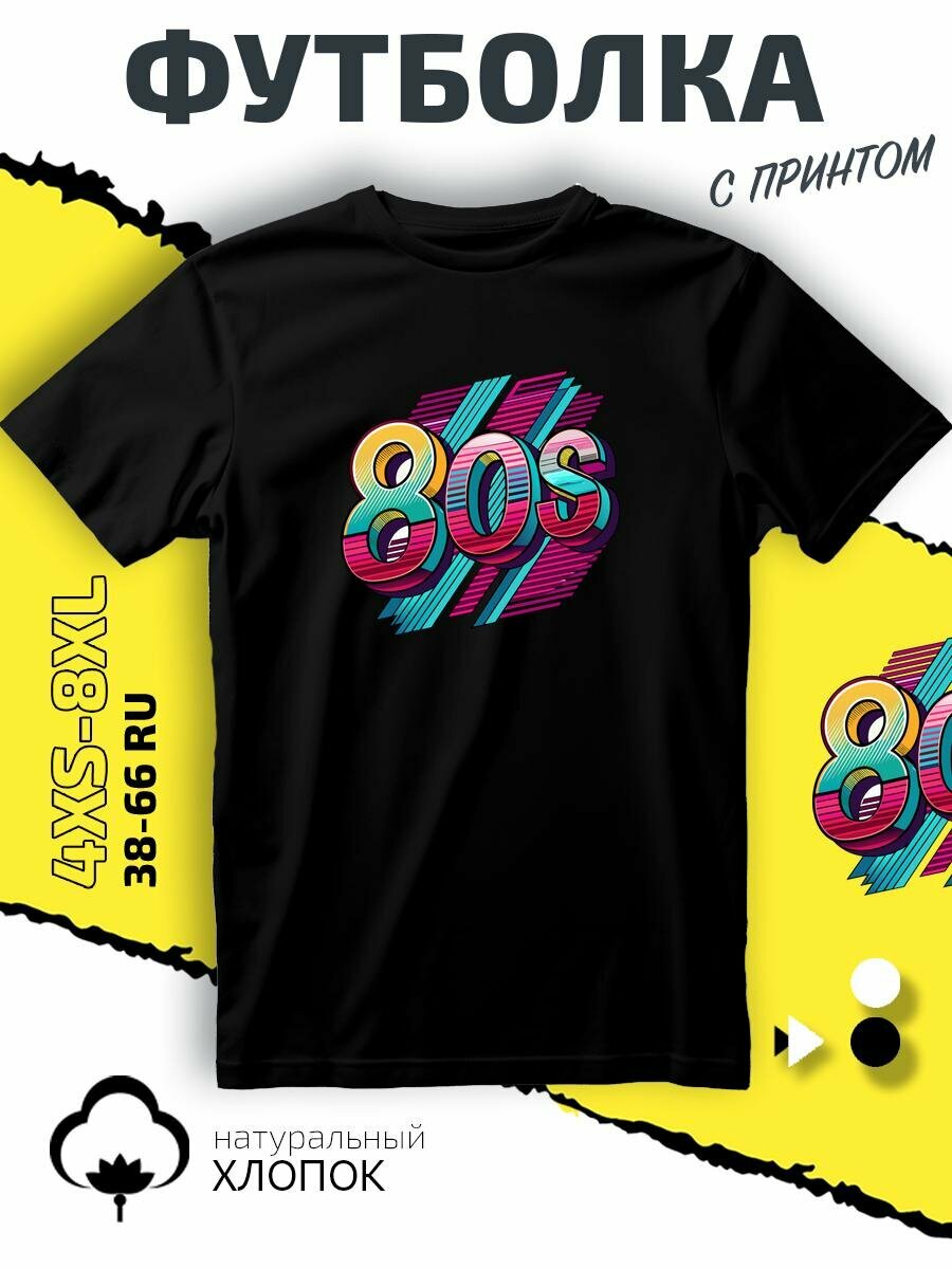 Футболка SMAIL-P 80s ретро 80-е