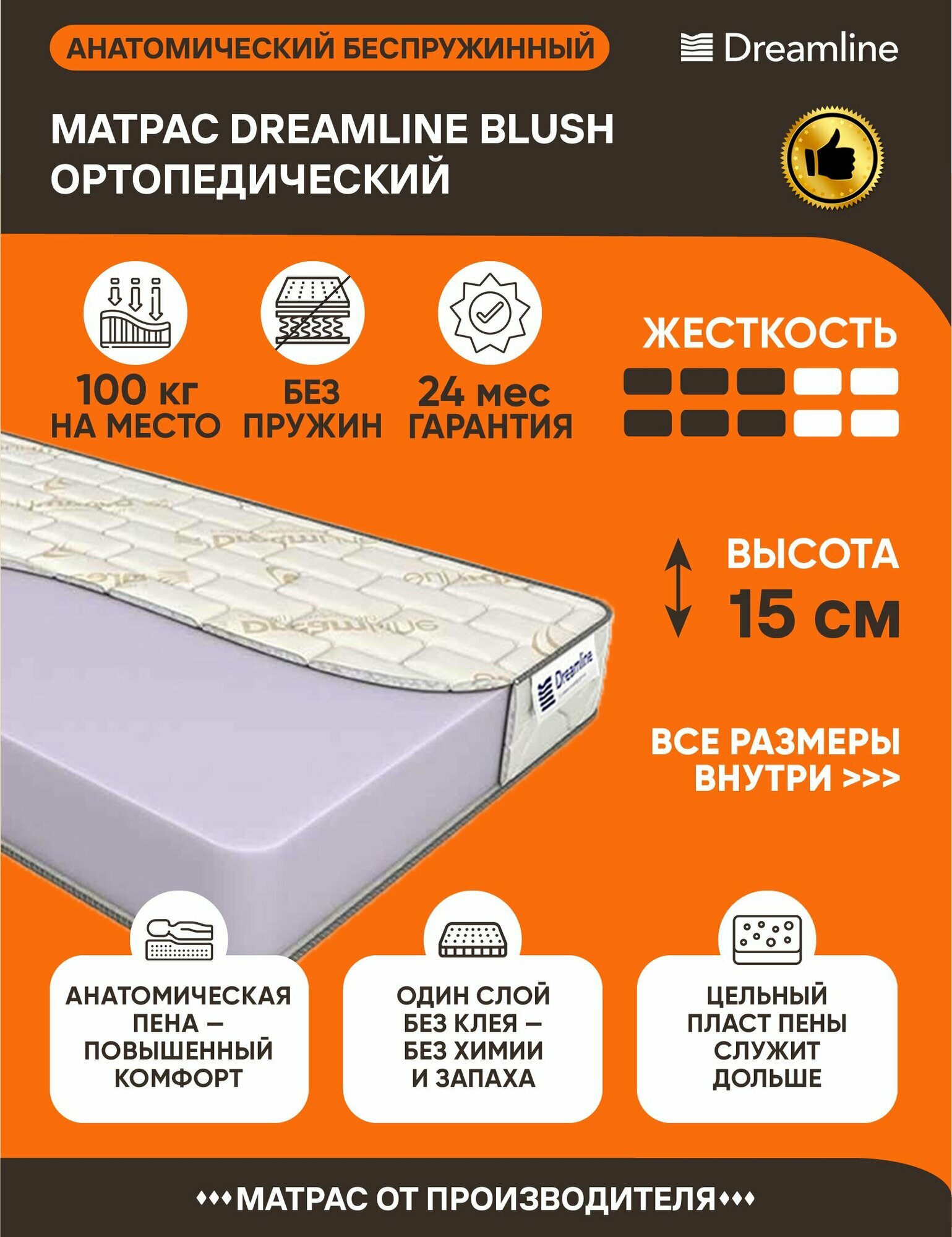 Матрас Dreamline Blush 90х140 высота 15 см анатомический средней жесткости Беспружинный