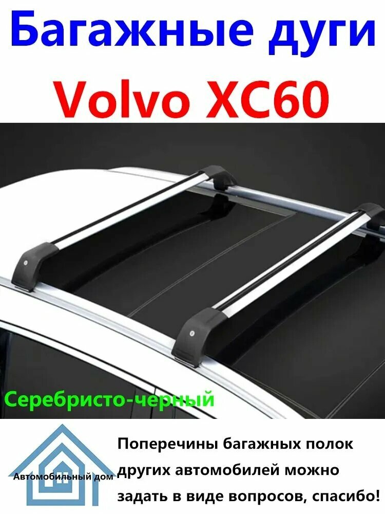 Багажные дуги