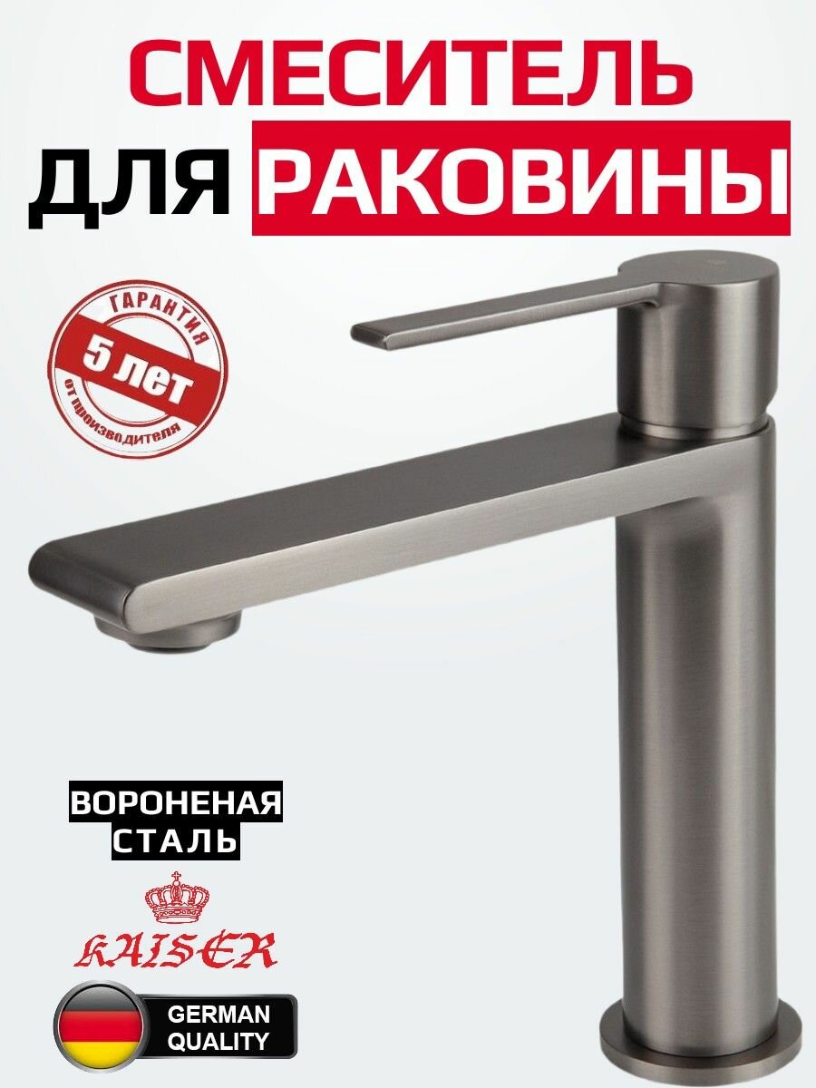 Kaiser 05311-15 Serio смеситель для раковины, цвет: воронёная сталь