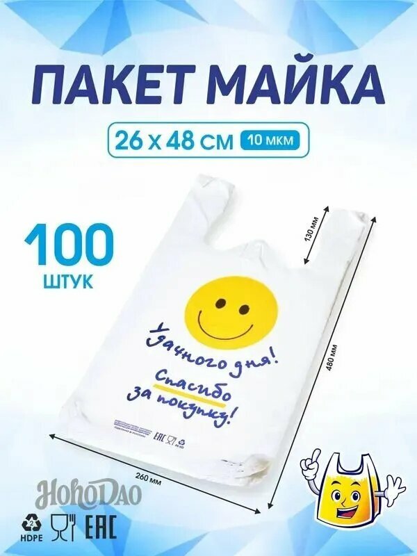 Пакет майка, 26х48 см