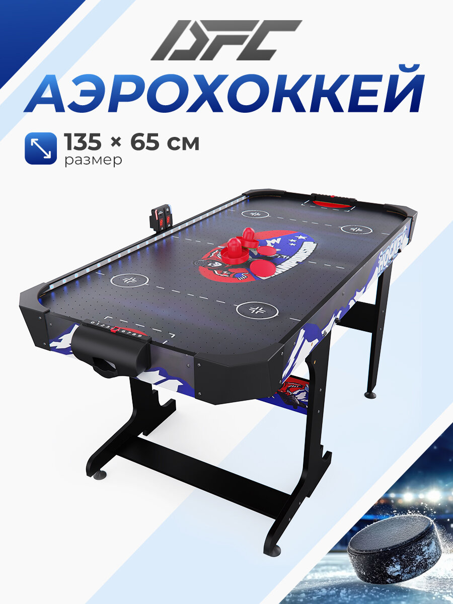 Игровой стол – аэрохоккей с подсветкой DFC Championship 53" 135 х 65 см, складной, черный
