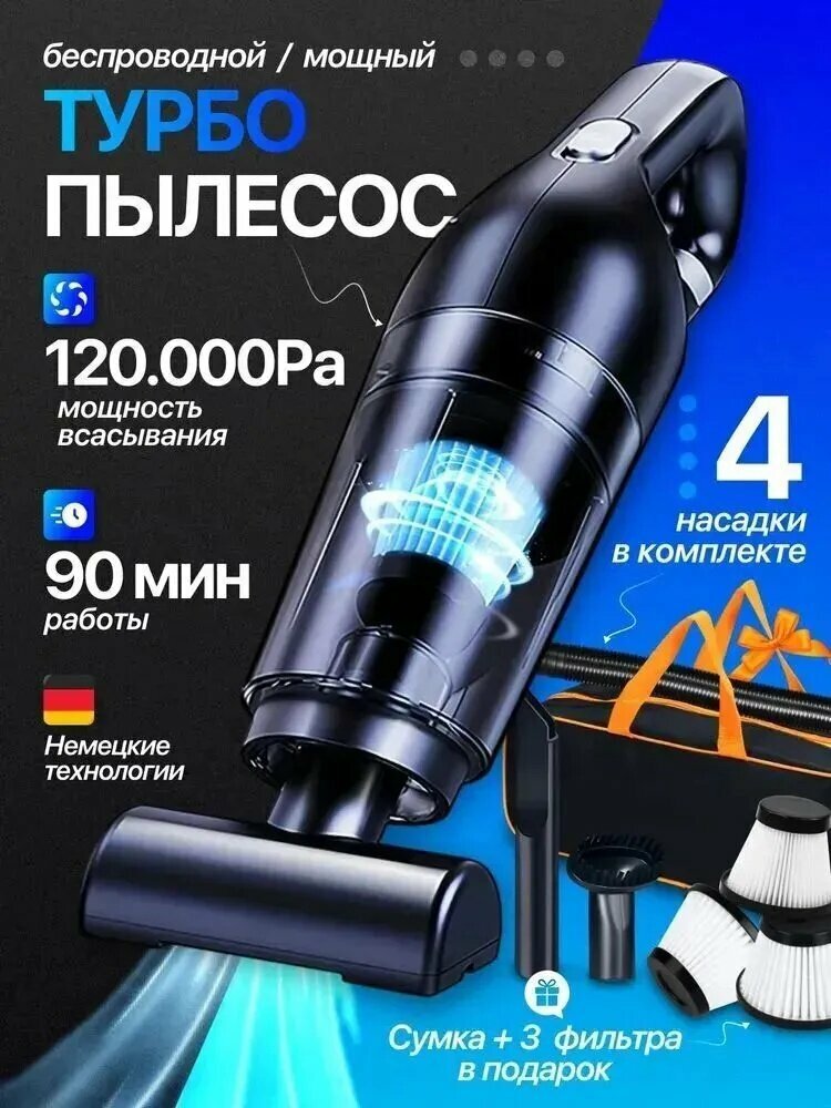Пылесос для автомобиля ручной беспроводной / автопылесос мощный