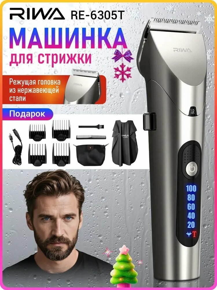 Машинка для стрижки волос беспроводная для мужчин, детей, триммер бороды RIWA RE-6305T, подарок мужчине на день рождения