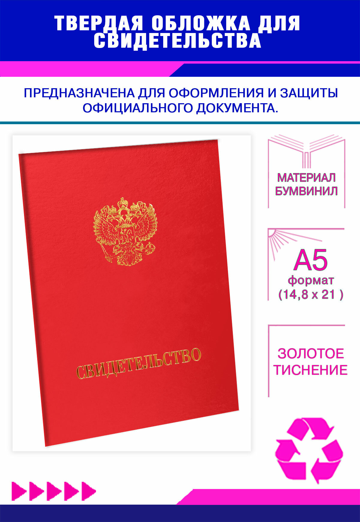 Твердая обложка для свидетельства, А5, красный бумвинил