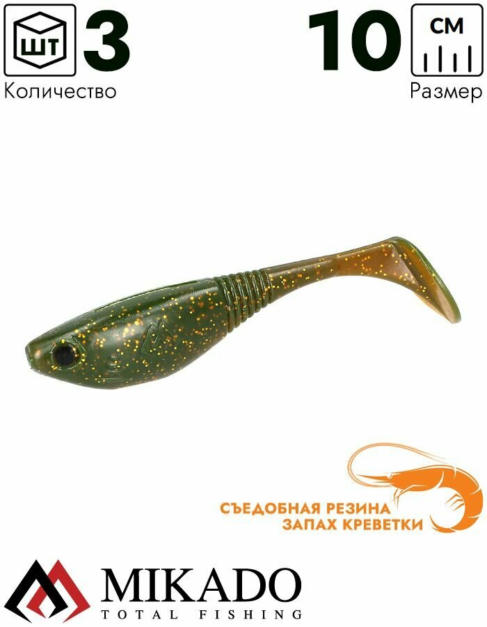 Виброхвост Mikado SPARK 10 см, 13 г, 349 (3 шт.)