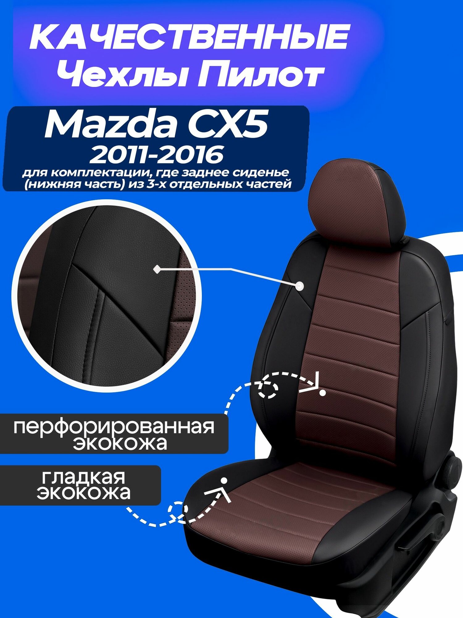 Чехлы Мазда сх5 2011-2016. Чехлы Экокожа mazda cx5 2011 2012 2013 2014 2015 2016. Заднее сиденье из 3-х отдельных частей
