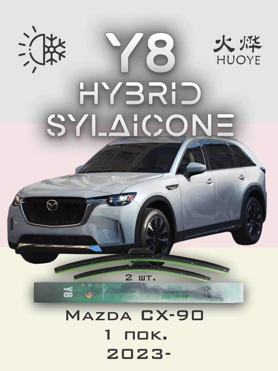 Комплект дворников 26" / 650 мм и 16" / 400 мм на Mazda CX-90 1 пок. 2023- Крючок (Hook / J-Hook)