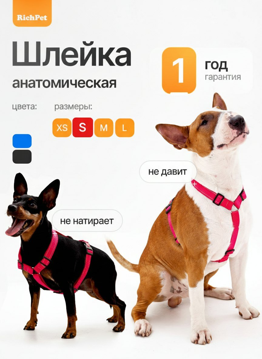 Шлейка для собак мелких и средних пород RichPet, цвет красный, размер S