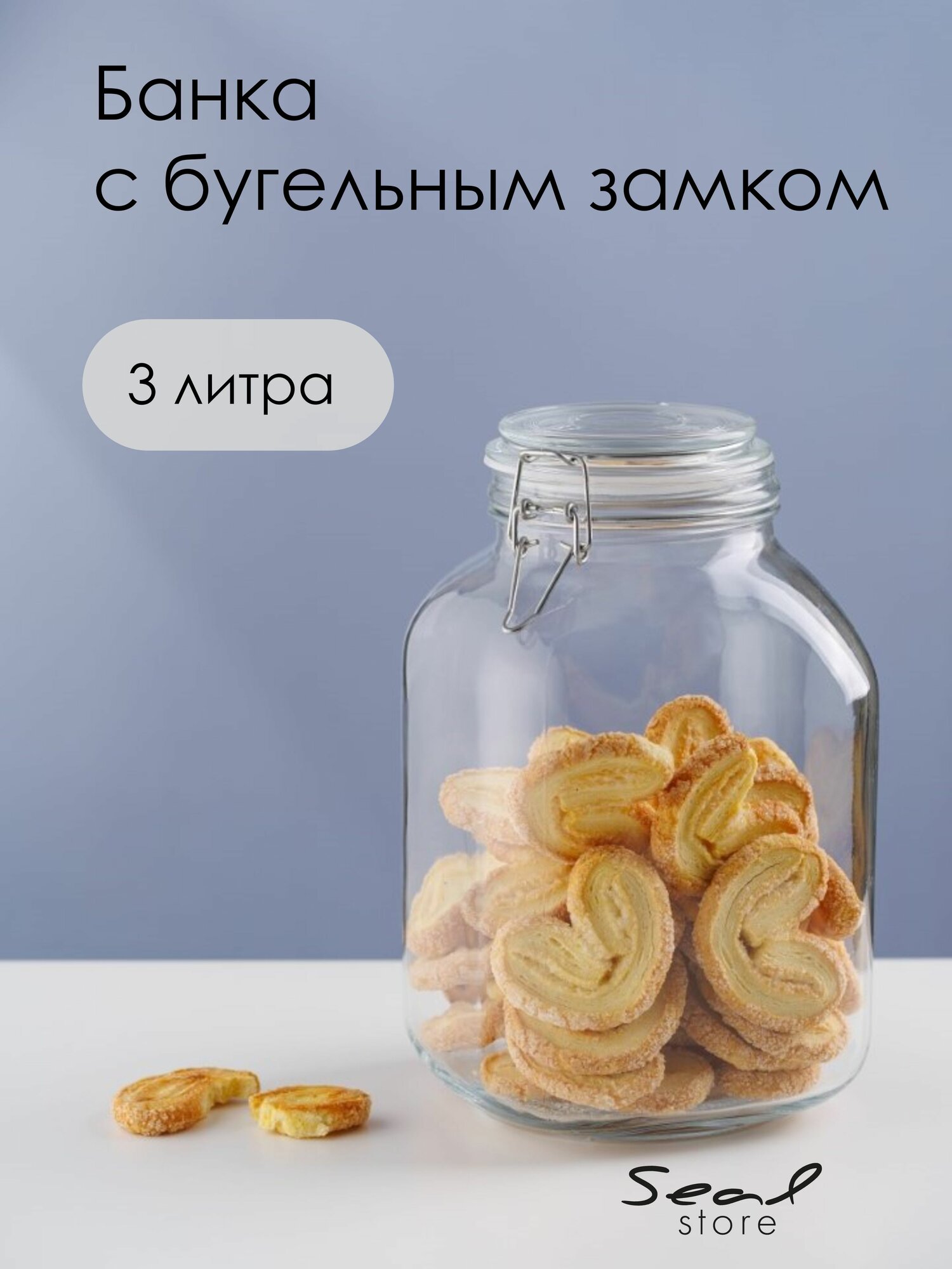 Банка с крышкой с бугельным замком 3 литра