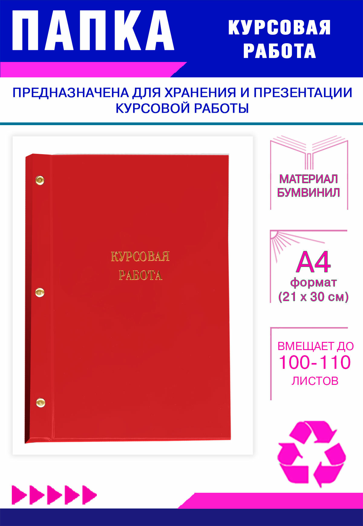 Папка "Курсовая работа", А4, красный бумвинил, 100-110 листов