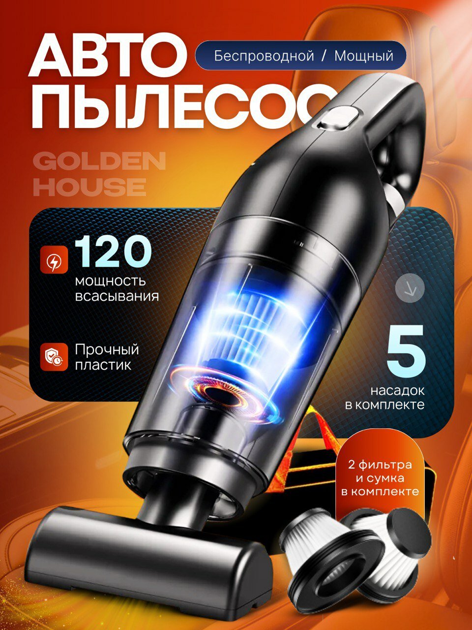 Пылесос для автомобиля беспроводной мощный автомобильный пылесос беспроводной