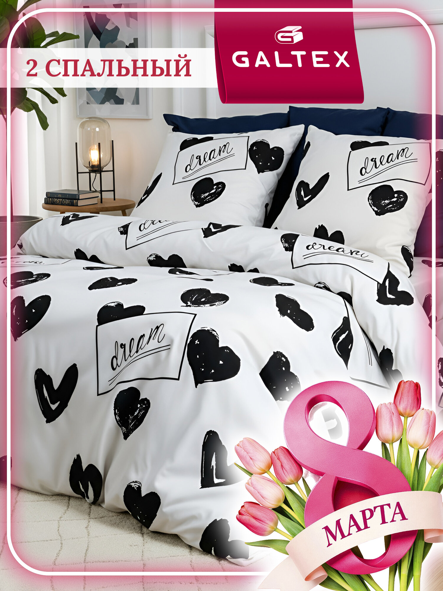 Постельное белье 2 спальное (2 нав. 70х70) Полисатин Galtex Комплимент