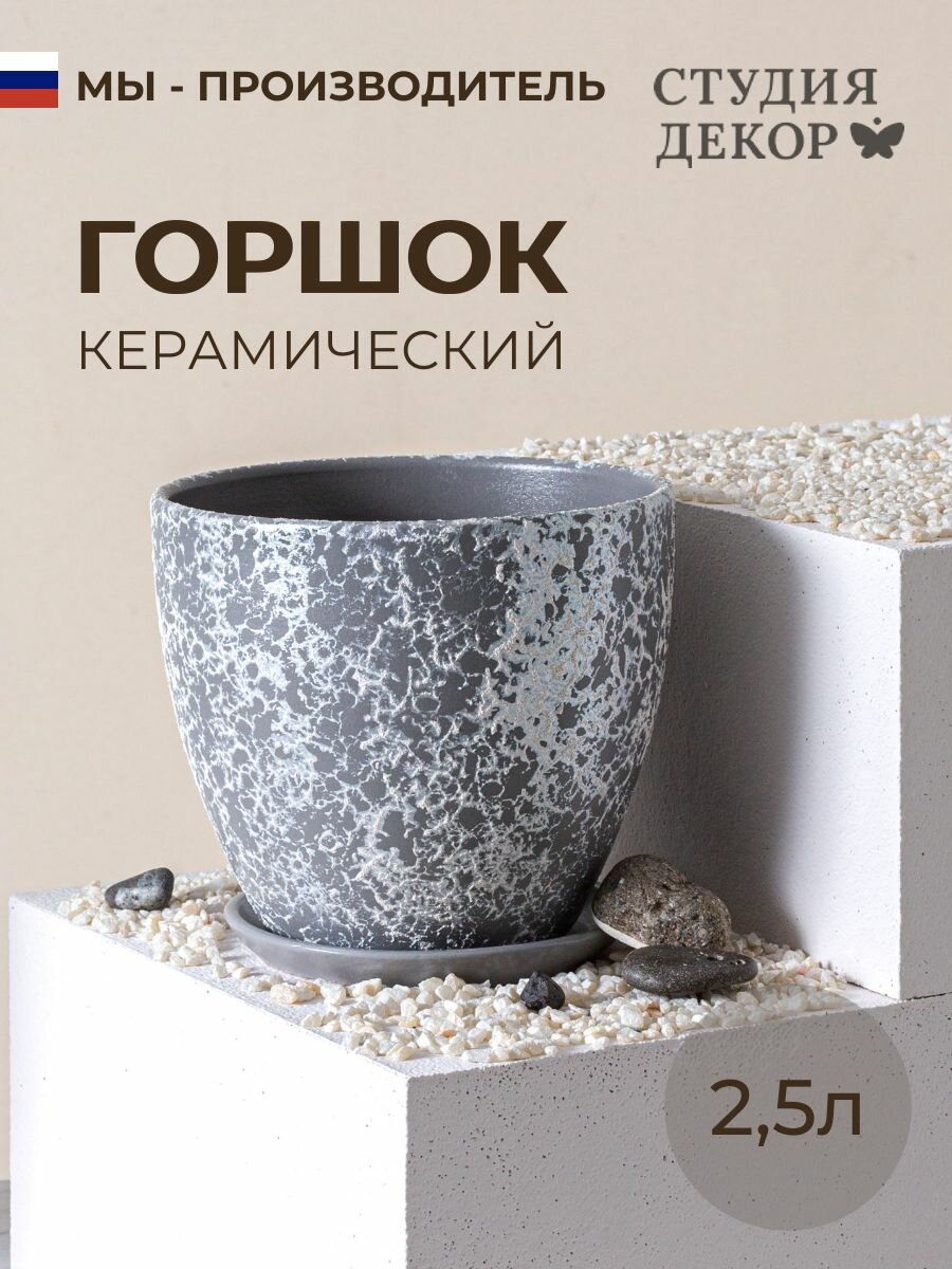 Керамический горшок с поддоном Высокий овал кварц (серый), диаметр 18см, объем 2,5л