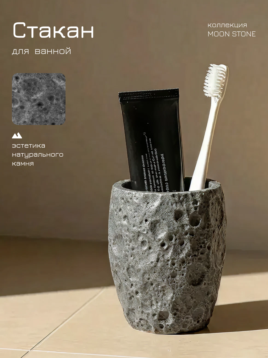 Стакан для зубных щеток PERFECTO LINEA Moon Stone, полирезин под натуральный камень, серый (35-384462)