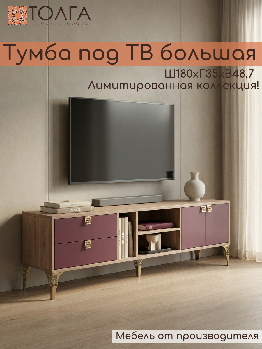 Тумба под телевизор напольная большая "Оптима 2", с ящиками и полками, 180*35*48,7см.