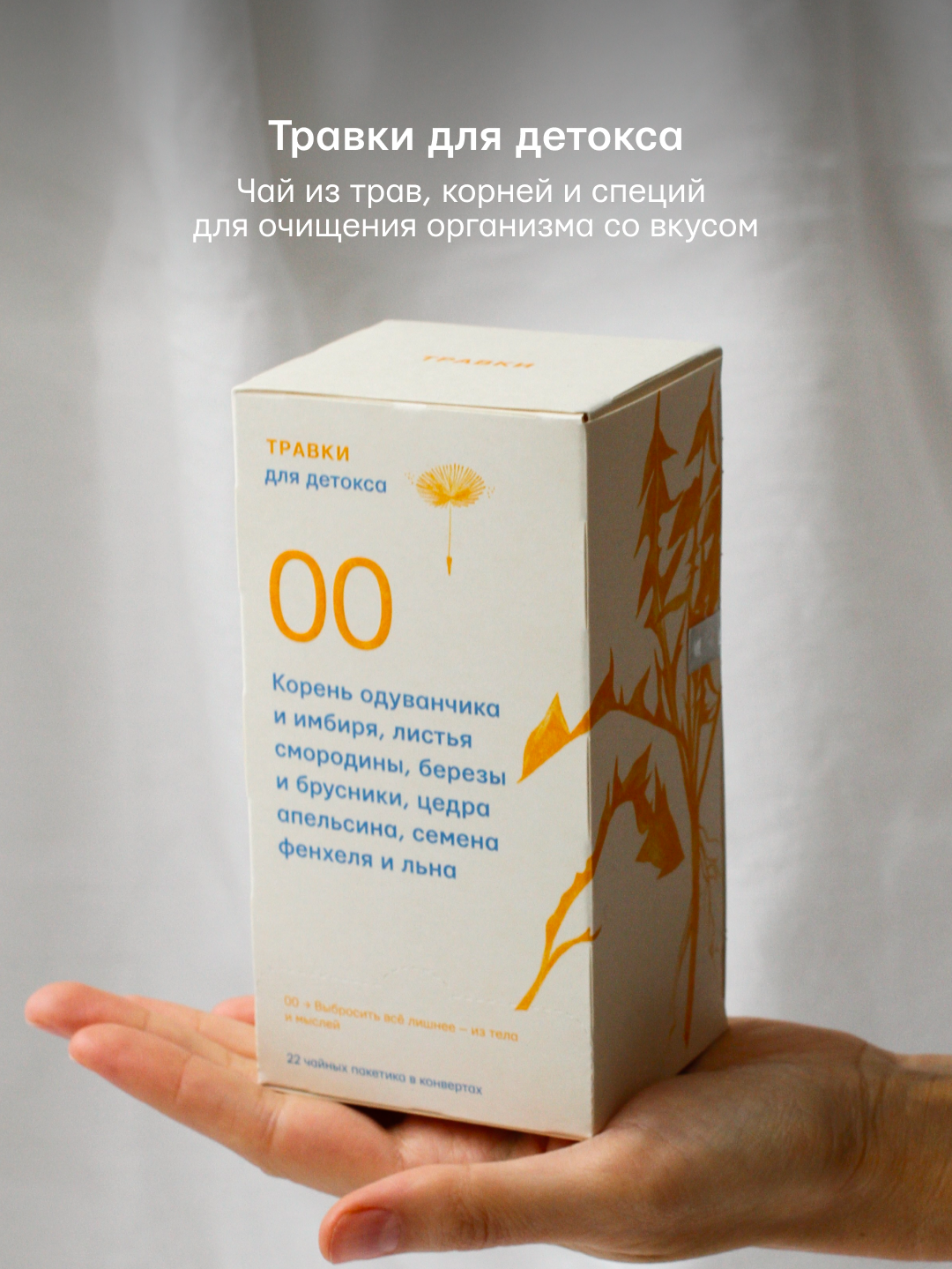 Чай травки "Для детокса", травяной, без ароматизаторов, 22 пакетика