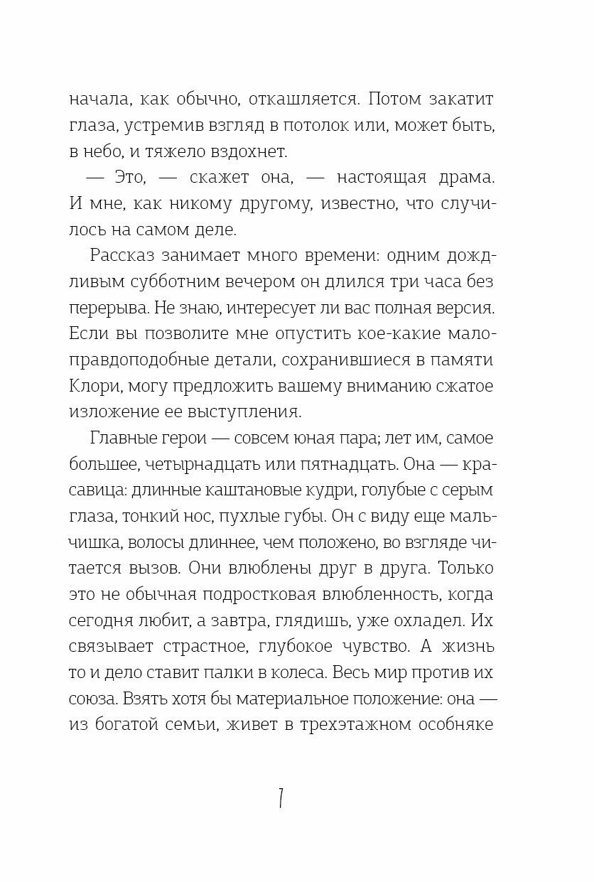 Кофе без молока. Приключения, детектив для подростков. Андреа Феррари, КомпасГид — фото 1