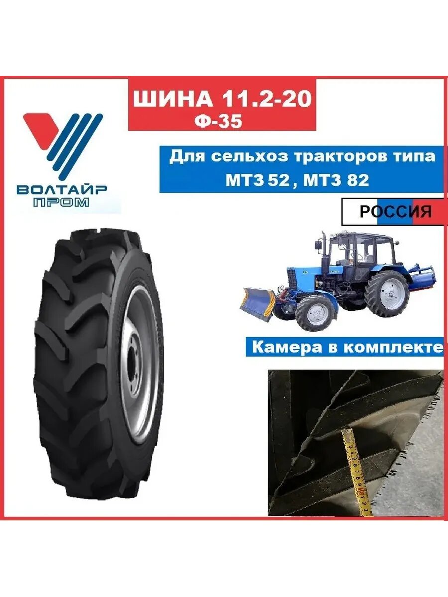 Шина 11.2-20 Volyre Ф-35 сельхоз тракторов МТЗ