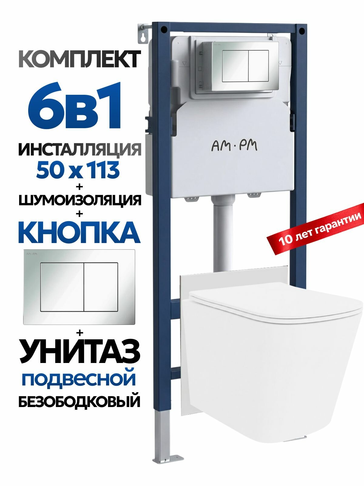 Комплект: Инсталляция AM.PM I012709+Кнопка I090251 хром+JOKI Verna JK3021022 белый унитаз