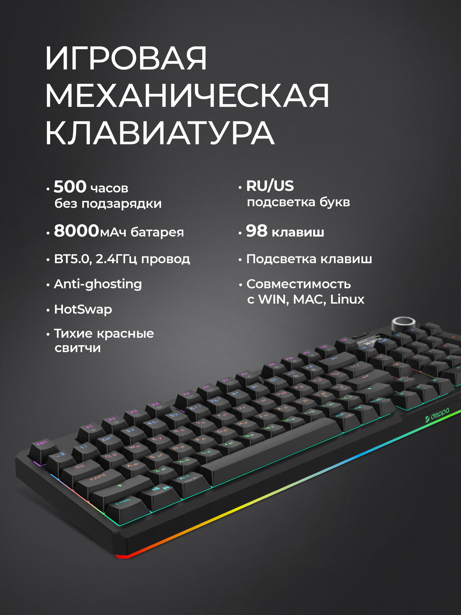 Клавиатура игровая механическая Silencer, 8000 Mah, Hot-Swap, BT5.0, LED, LCD, Anti-Ghosting, Red Switch, черный, Deppa