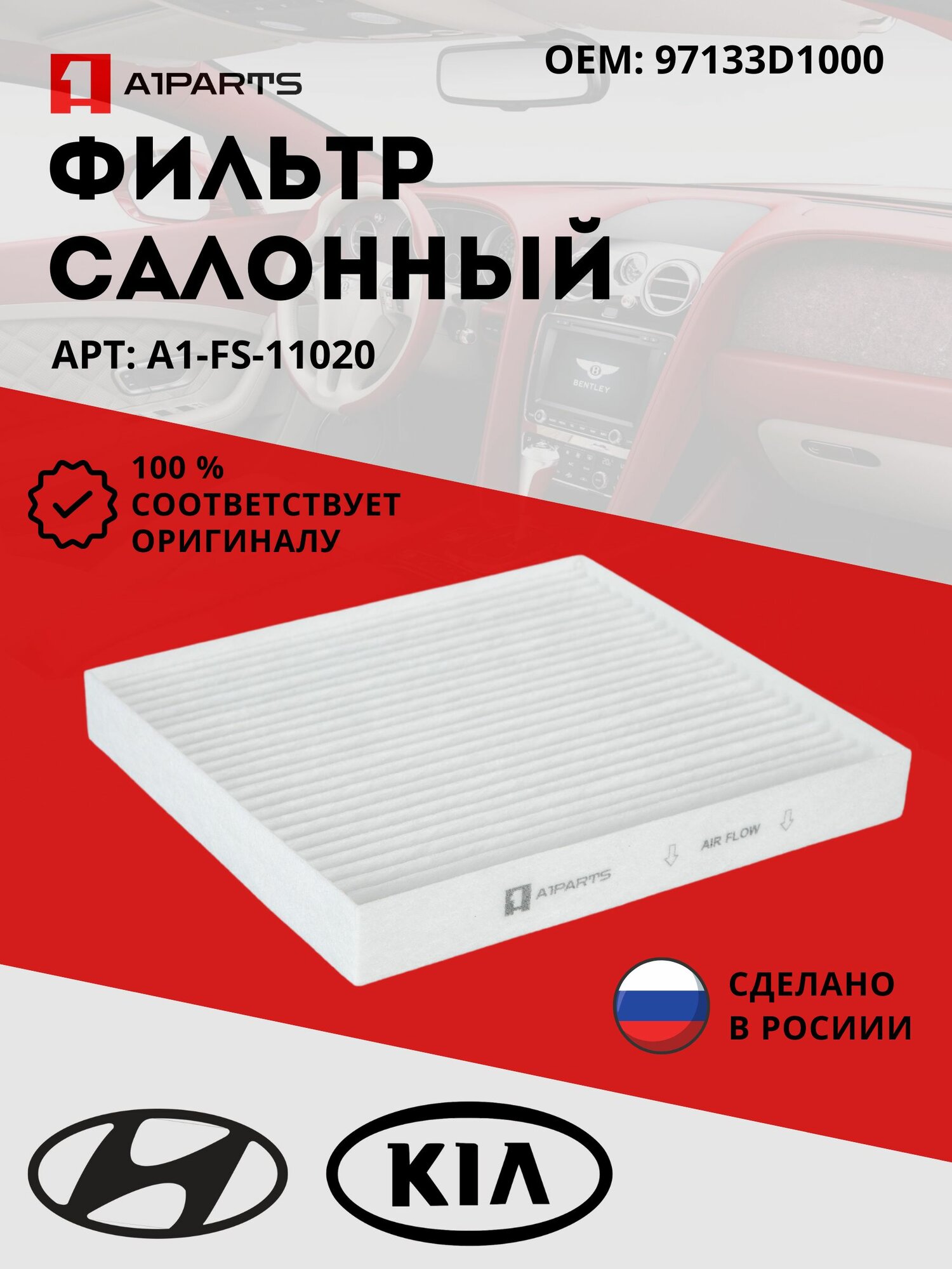 Фильтр салонный Hyundai Solaris 2017