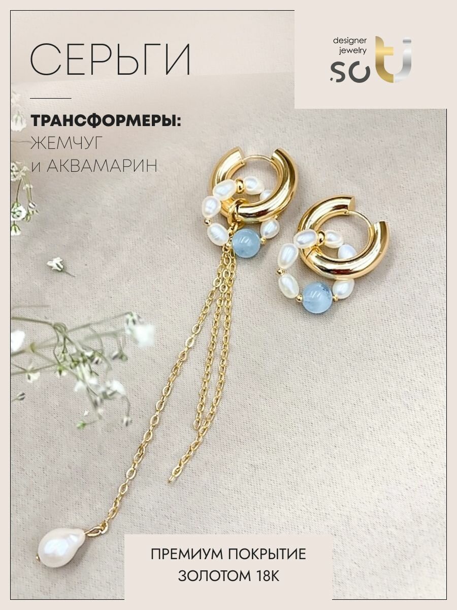 Серьги-трансформеры, жемчуг культивированный, аквамарин