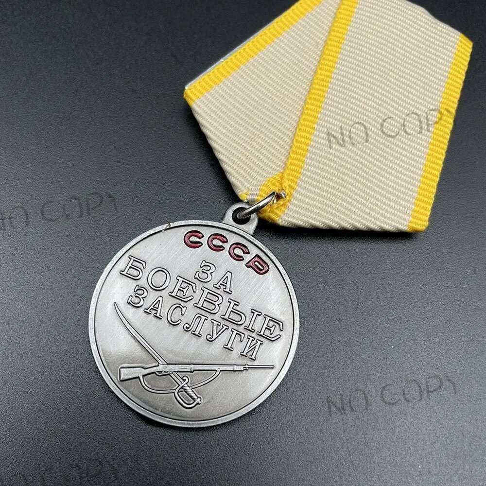 Медаль СССР за боевые заслуги-Копии